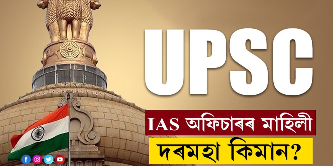 বহুতেই নাজানে… এজন IAS অফিচাৰৰ মাহিলী দৰমহা কিমান? | Asom Live 24